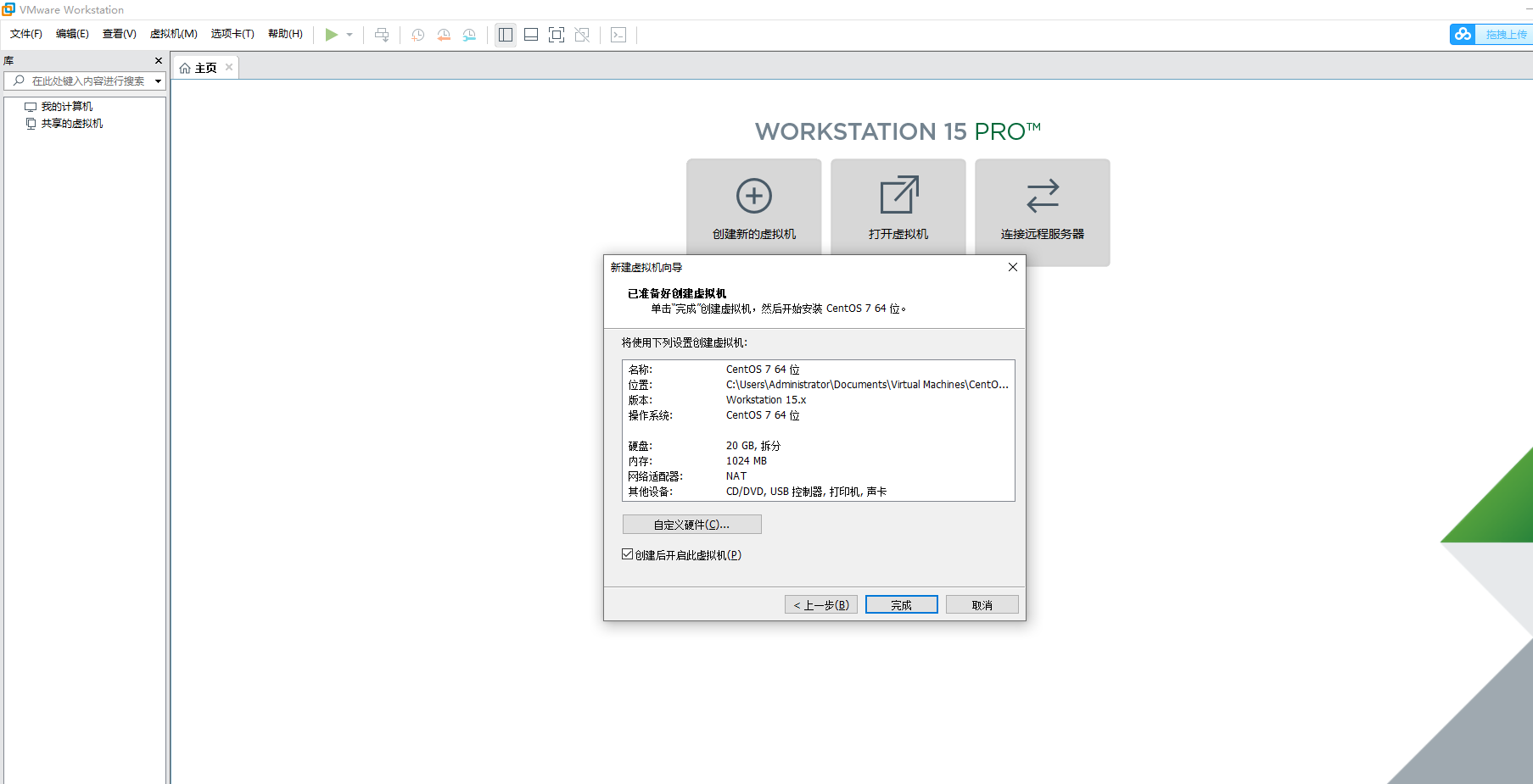 VM15与CentOS 7 64 位的安装配置-CSDN博客
