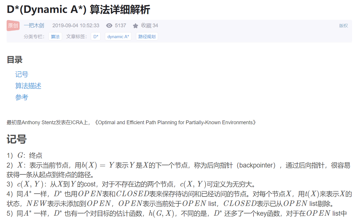 D*(Dynamic A*) 算法详细解析_d*算法c++-CSDN博客