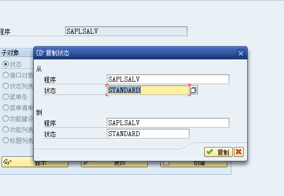 Sap中如何复制标准的gui状态栏_sap gui状态-CSDN博客