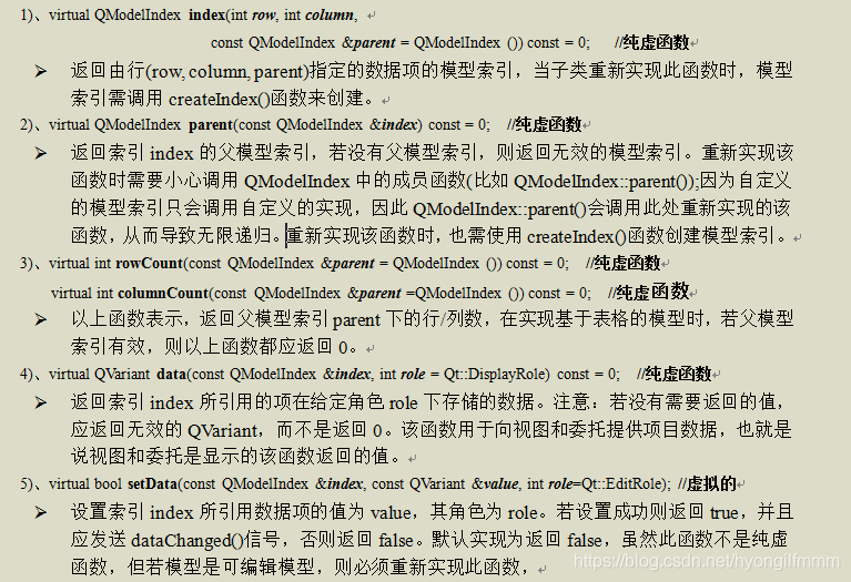 Qt模型/视图 自定义模型(QAbstractItemModel)_qabstractitemmodel setdata-CSDN博客