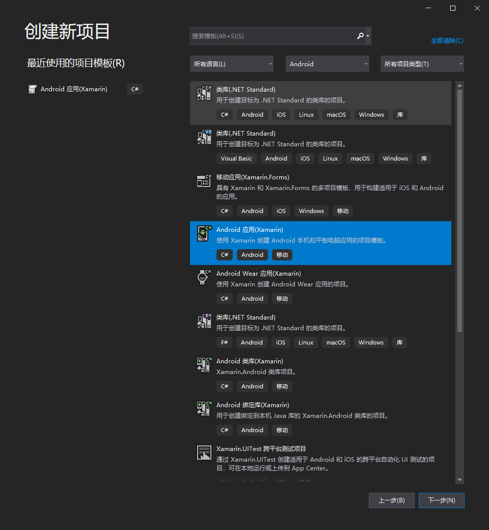 小白记录第一个Android APP，VS2019，Xamarin，C#_vs2019 c# android-CSDN博客
