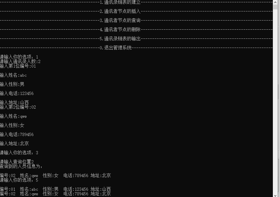 C语言链表实现通讯录管理系统完整版c语言链表通讯录管理系统 Csdn博客 