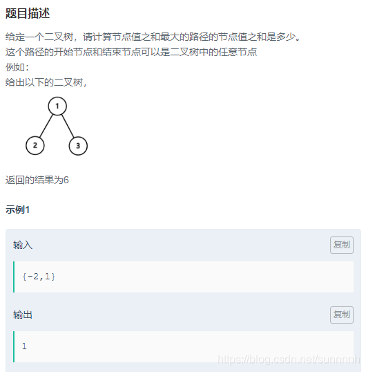 Leetcode 给定一个二叉树,请计算节点值之和最大的路径的节点值之和是多少。 这个路径的开始节点和结束节点可以是二叉树中的任意节点给定一个二叉树请计算节点值之和最大的路径的节点值