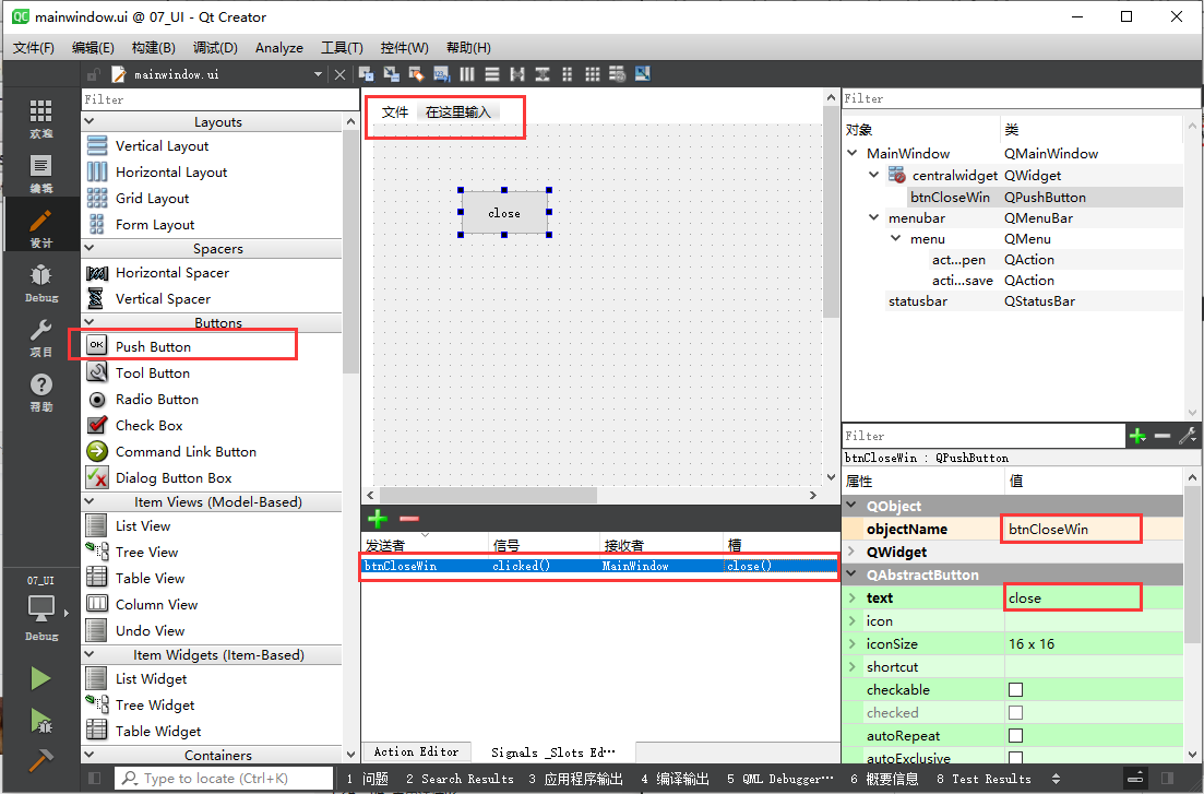 【Qt教程】2.1 - Qt5 UI设计器、常用控件_打开qt5 设计器-CSDN博客
