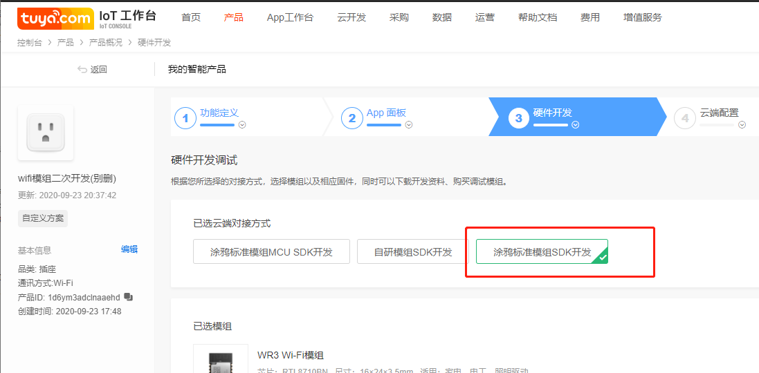 基于涂鸦模组二次开发wifi篇——WB3模组_涂鸦wr3模组-CSDN博客