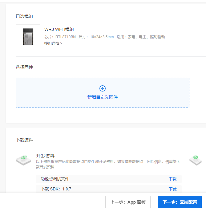 基于涂鸦模组二次开发wifi篇——WB3模组_涂鸦wr3模组-CSDN博客