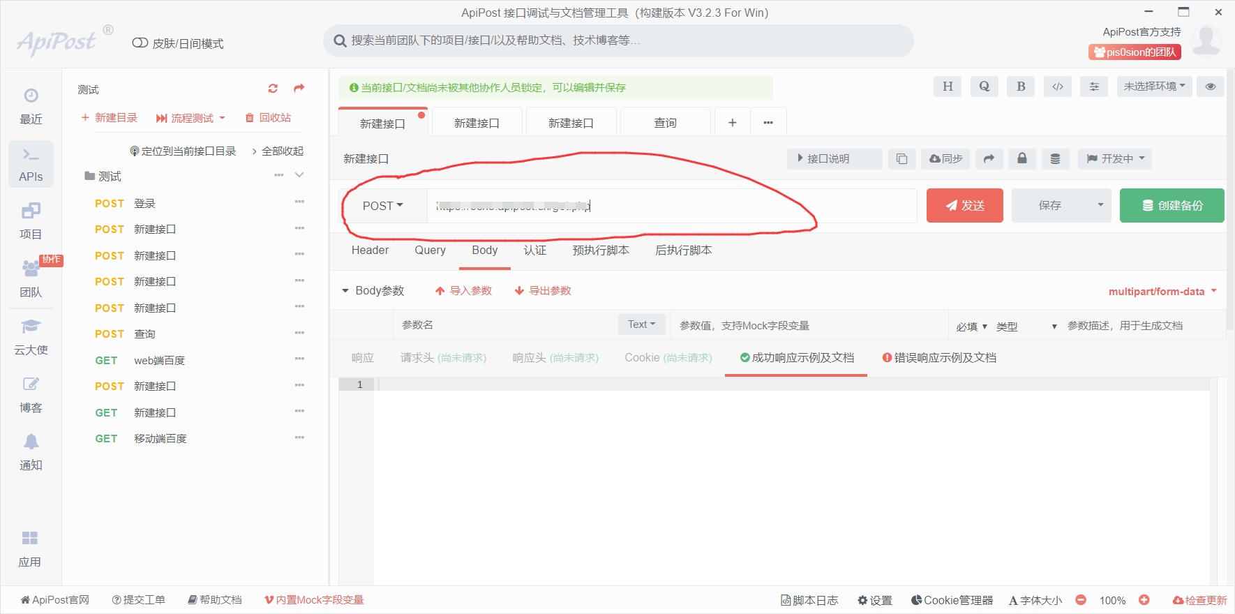 Apipost模拟post请求文件上传apipost File Csdn博客
