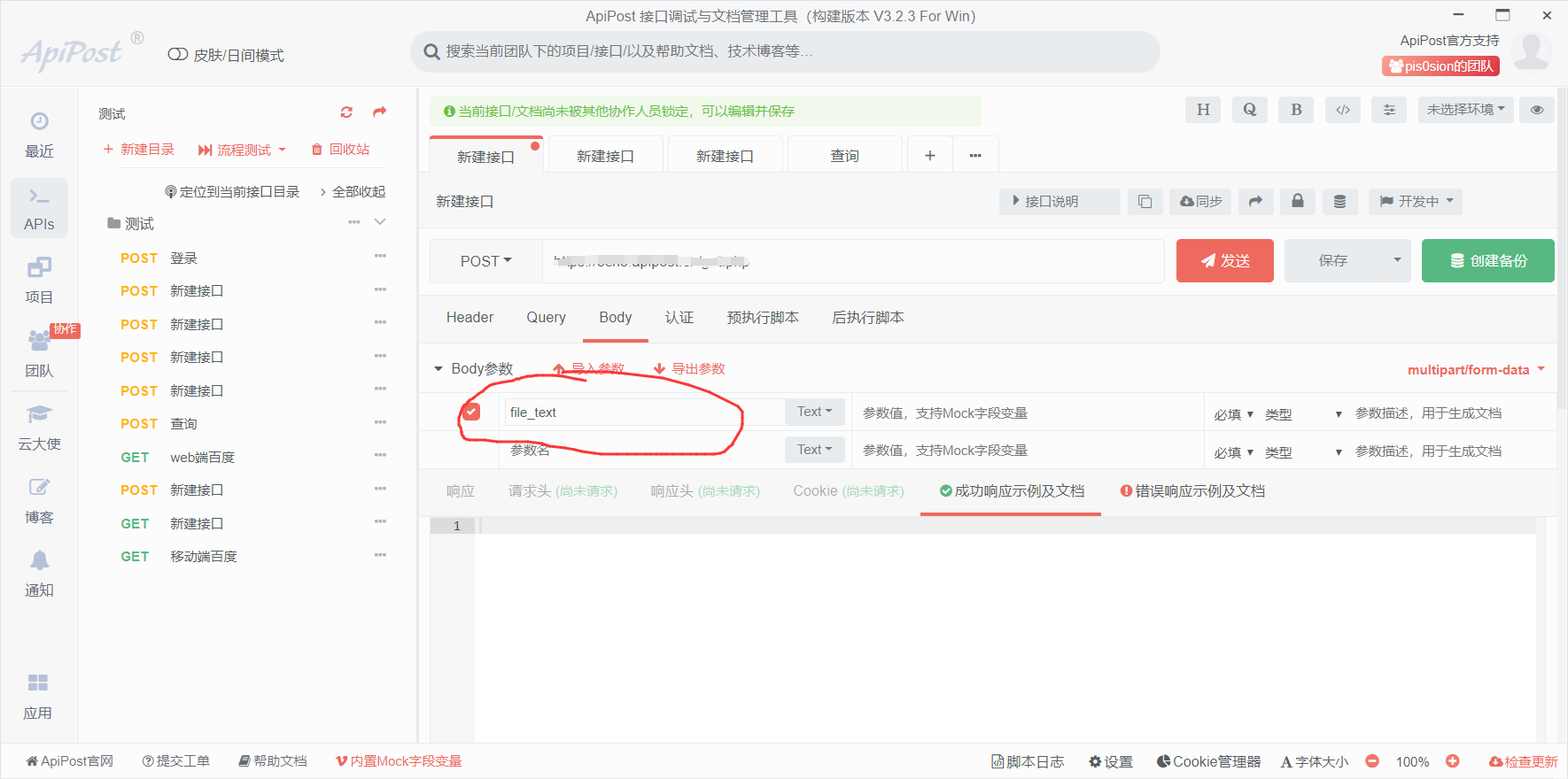 apipost模拟post请求文件上传_apipost file-CSDN博客