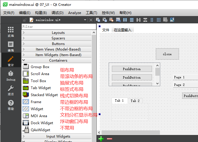 【Qt教程】2.1 - Qt5 UI设计器、常用控件_打开qt5 设计器-CSDN博客