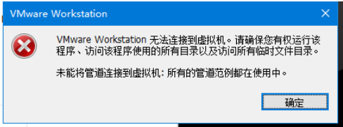 VMware Workstation cannot connect to the virtual machine. Make sure ...