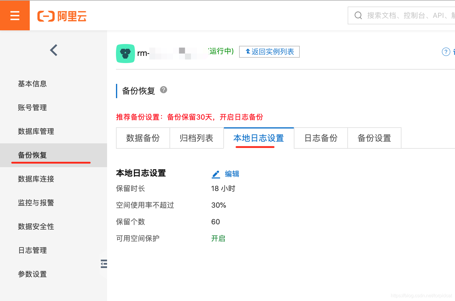 Mysql 8 Expirelogsdays 废弃 启用binlogexpirelogsseconds设置binlog自动清除日志