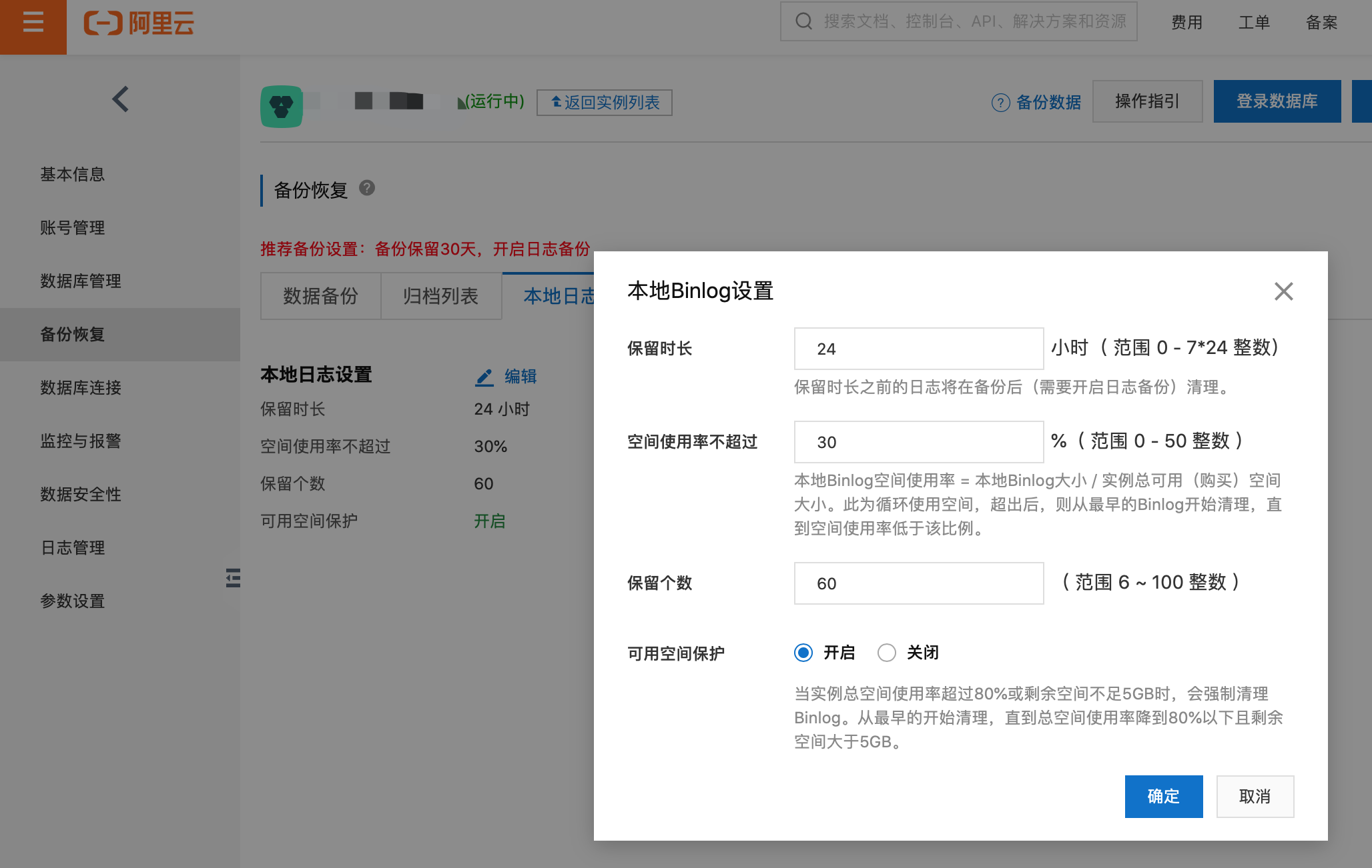 Mysql 8 Expire Logs Days 废弃 启用binlog Expire Logs Seconds设置binlog自动清除日志