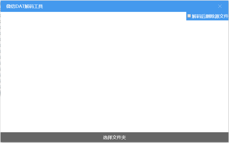 微信数据解密-dat查看-免费dat转图片_wechatdat.exe-CSDN博客