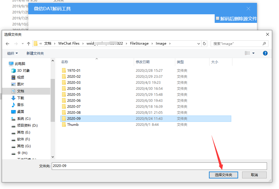 微信数据解密-dat查看-免费dat转图片_wechatdat.exe-CSDN博客