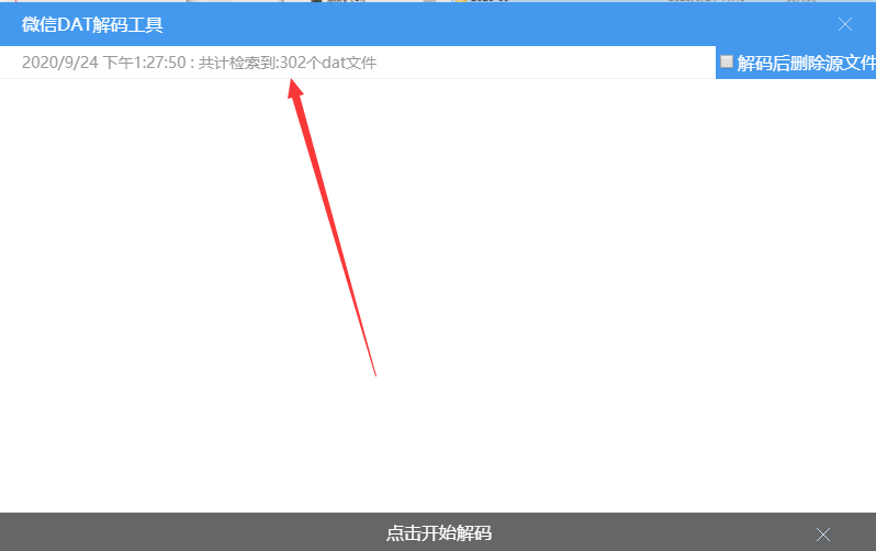 微信数据解密-dat查看-免费dat转图片_wechatdat.exe-CSDN博客
