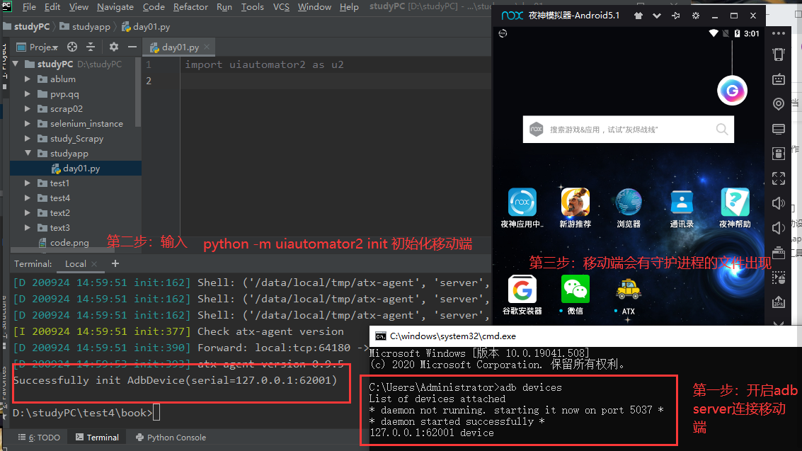 python爬虫二十一：app移动端数据抓取(一)_python使用atx爬取app数据-CSDN博客