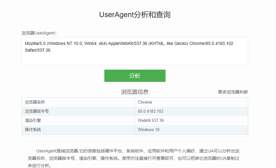 获取ua(user Agent)-CSDN博客