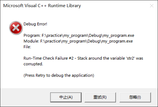 关于“Stack around the variable ‘‘ was corrupted.”的错误原因分析【strcat()函数】_stack around the was ...