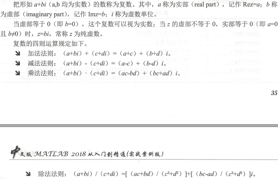 第三章：matlab的基础知识（基本符号，数据类型，运算符，复数运算，三角函数运算）简述matlab符号数字定义格式 Csdn博客