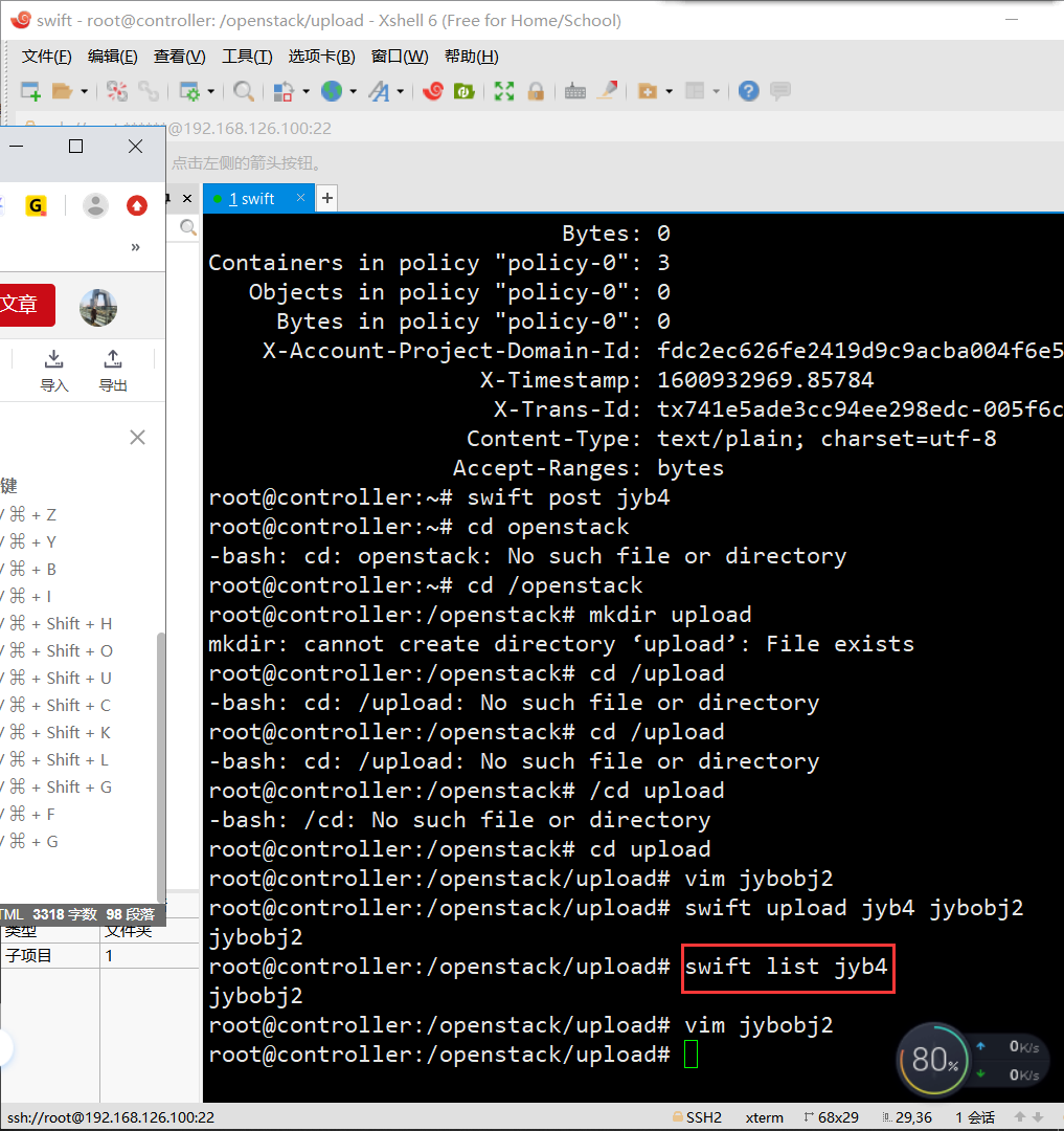 OpenStack创建，分发并初始化rings_opensatck重新创建并发ring_宾宾叔叔的博客-CSDN博客