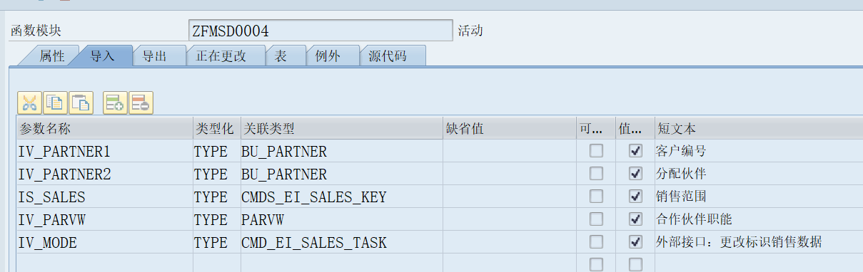 SAP修改客户KNVP伙伴功能程序_knvp maintain-CSDN博客