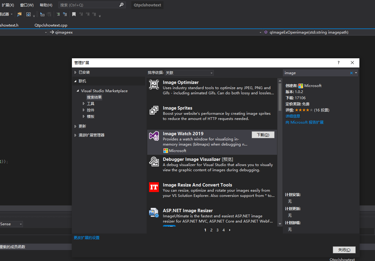 VS2019配置imagewatch_vs2019 imagewatch-CSDN博客
