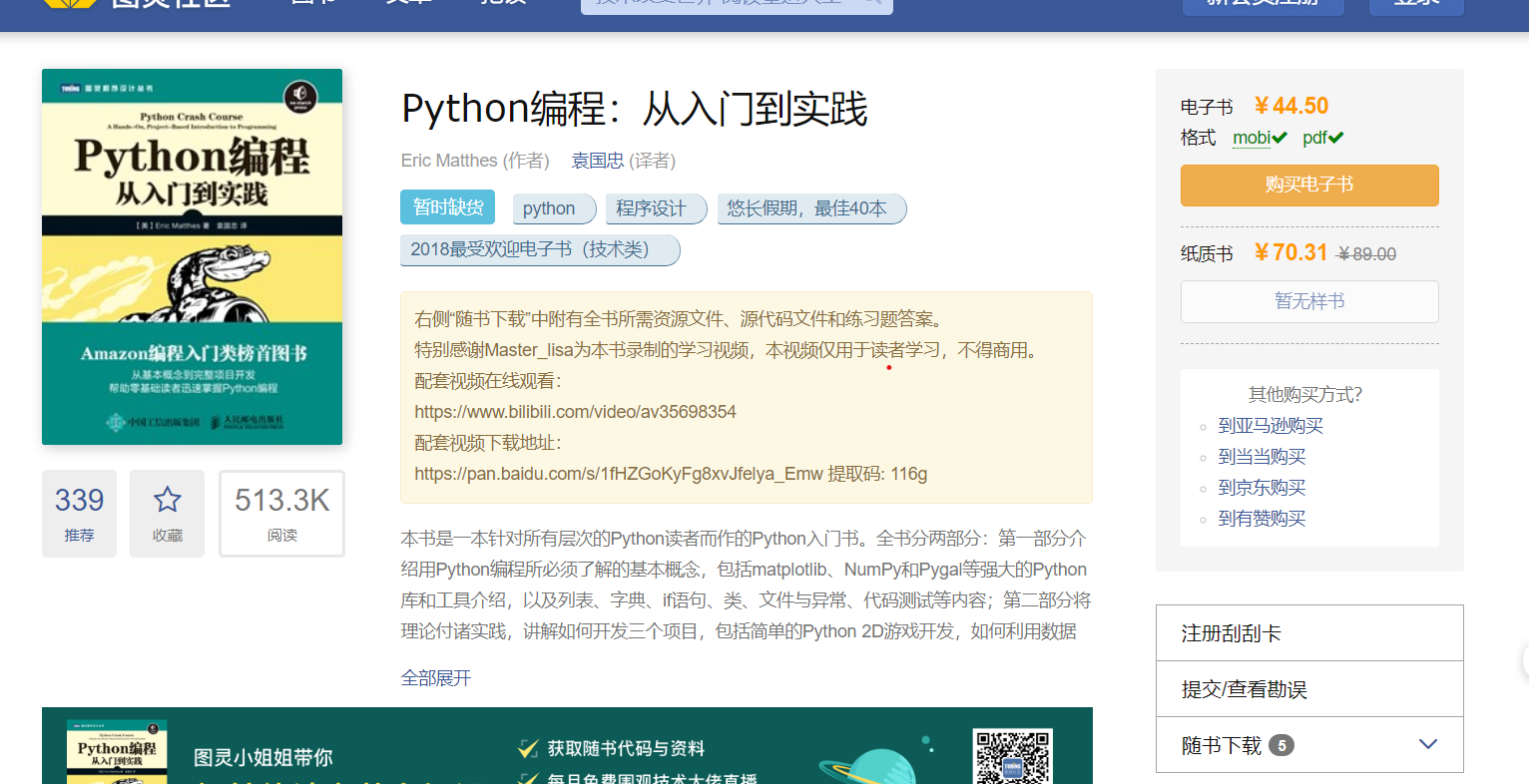 python从入门到实践，16章如何下载文件_第十六章下载数据 天气csv-CSDN博客