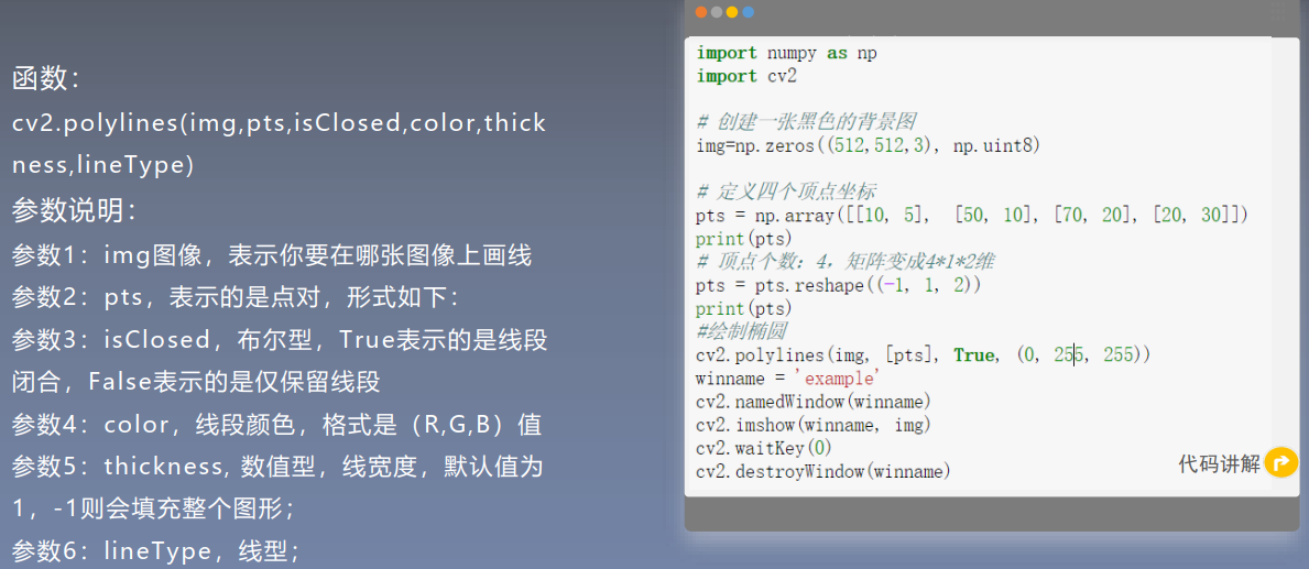 【OpenCV 图像基础】2.1图像基本处理：OpenCV中的绘图函数_pts.reshape-CSDN博客