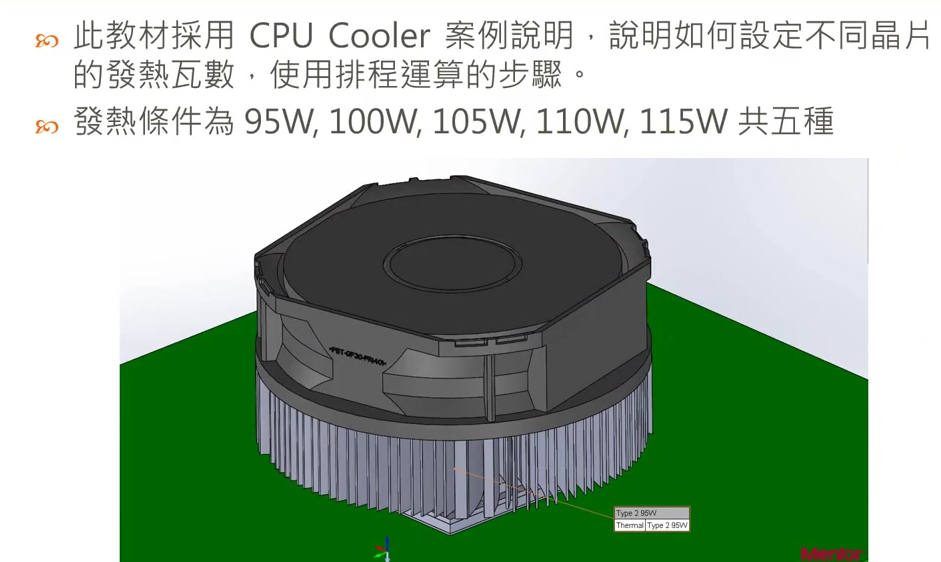 FloTHERM XT 风冷水冷实例仿真分析视频教程_flotherm xt教程-CSDN博客