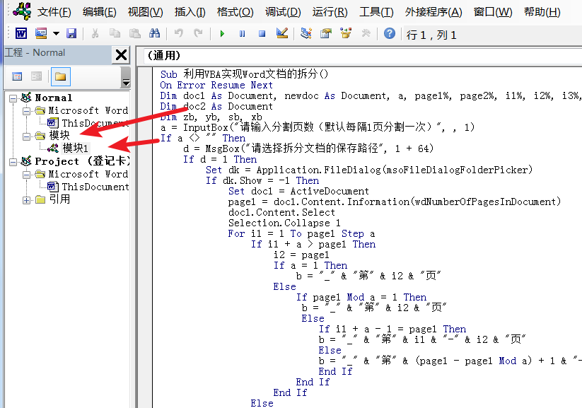 Word 利用 vba 代码实现拆分文档页数_word vba activedocument.pages-CSDN博客
