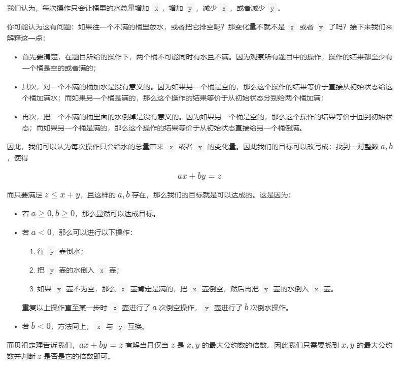 LeetCode第 365 题：水壶问题(C++)_leetcoder365c++-CSDN博客