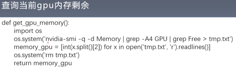 Pytorch：实现查询当前可用GPU的可用空闲内存并按照内存从大到小顺序打印出来_pytorch 内存顺序-CSDN博客