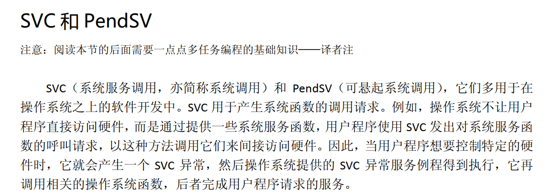 *关于系统调用我自己再整理一下（系统调用，任务切换，pendsv中断，SVC，整个理顺打通了）_rtos 系统调用-CSDN博客