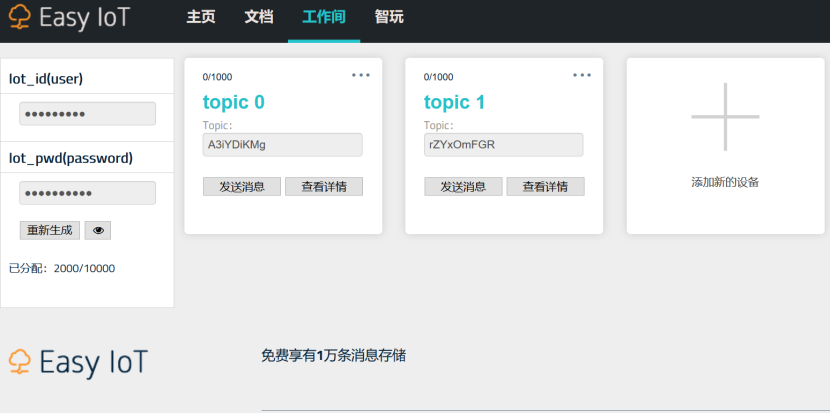 Mind+ Easy IoT实现mqtt实验_mind+使用mixio物联平台如何设置-CSDN博客