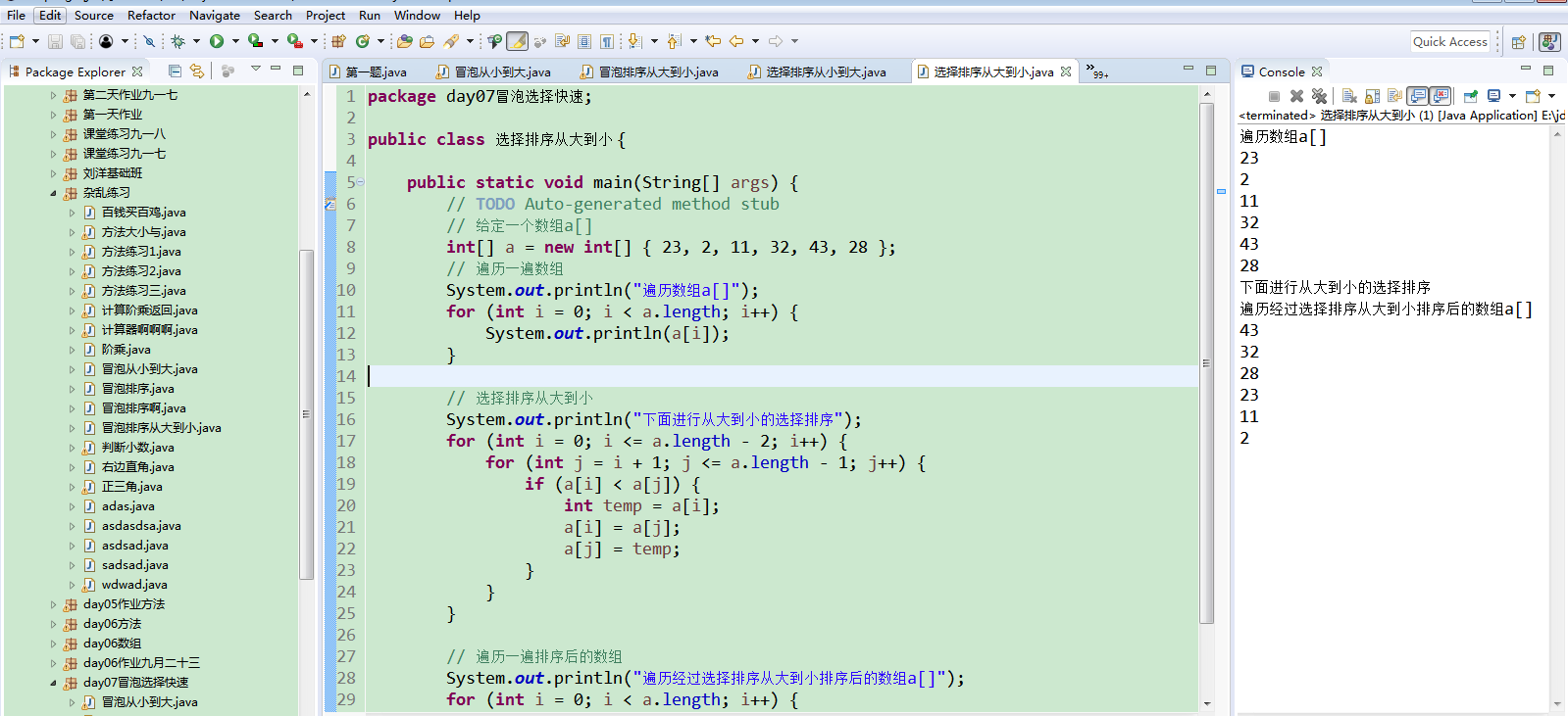 Java选择排序（从大到小和从小到大）java给定一个数组a编程实现 1、从小到大排列 2、给定数据num判断是否在该数 Csdn博客 4792