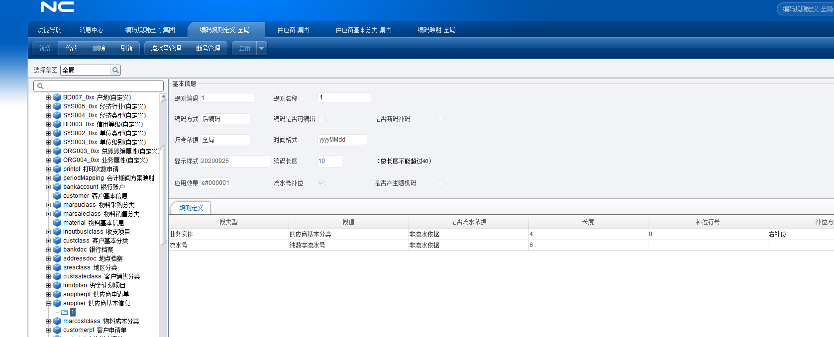 NC65 编码规则流水号查询_如何在nc上查询物料编码-CSDN博客