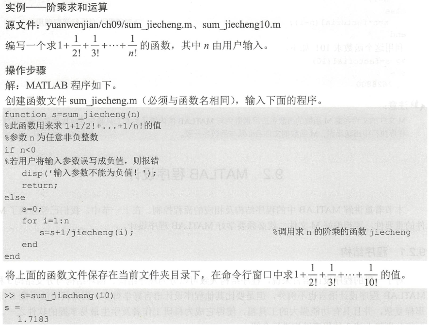 第九章 MATLAB程序设计（M文件，程序结构与流程控制，函数句柄）_matlab m函数文件的结构 案例-CSDN博客