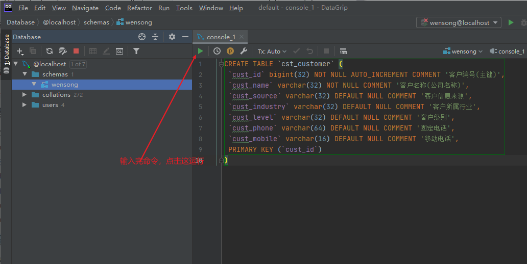 第一次用DatdGrip创建表格_datagrip设计表模型-CSDN博客