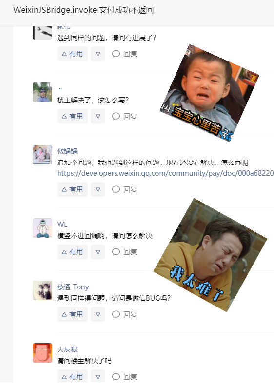 关于微信JSAPI支付成功后，点击完成后没有返回值并且页面被自动关闭问题_vue jsapi调起支付 支付成功后没有反应-CSDN博客