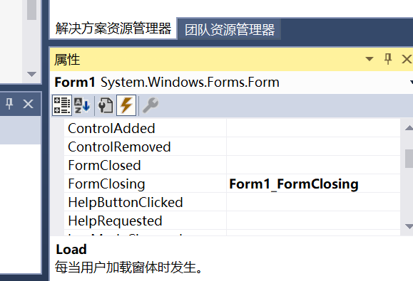Visual Studio 2017 C# 如何给WINFROM窗体应用程序添加FormClosing事件_formclosing事件在哪儿-CSDN博客