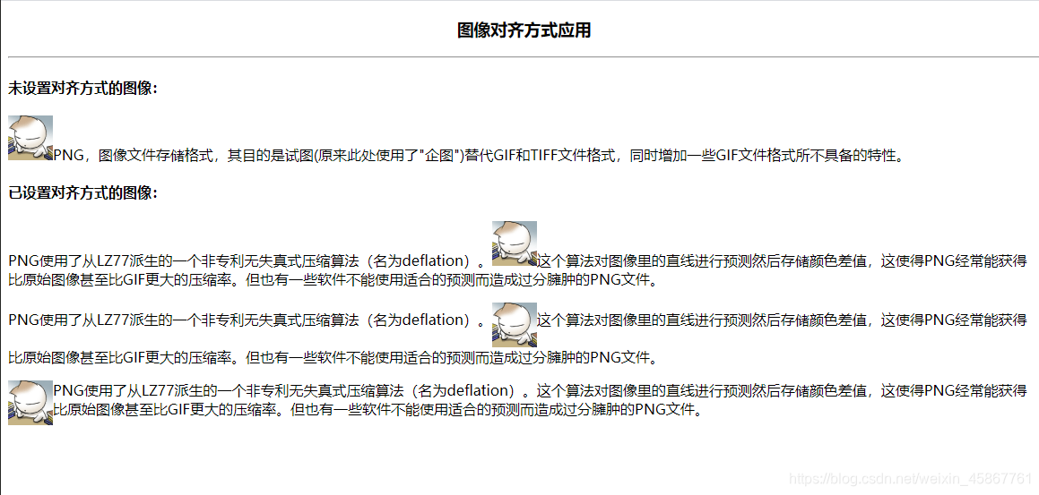Web前端开发技术(第3版)储久良著课后实验设置图像相关对齐属性编程实现如p88图6 10所示的效果。 Csdn博客