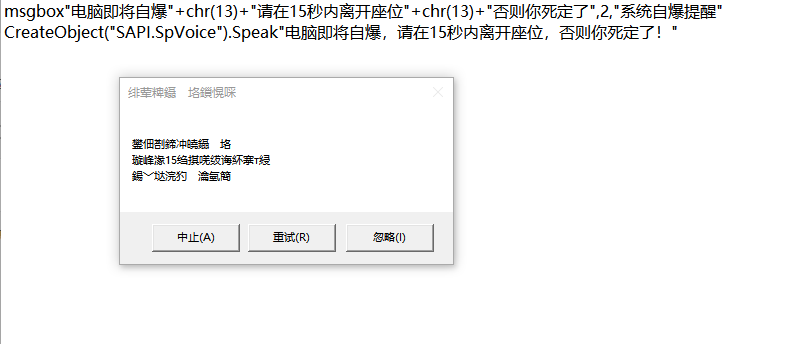 VBS执行显示中文乱码怎么办_vbs 中文-CSDN博客