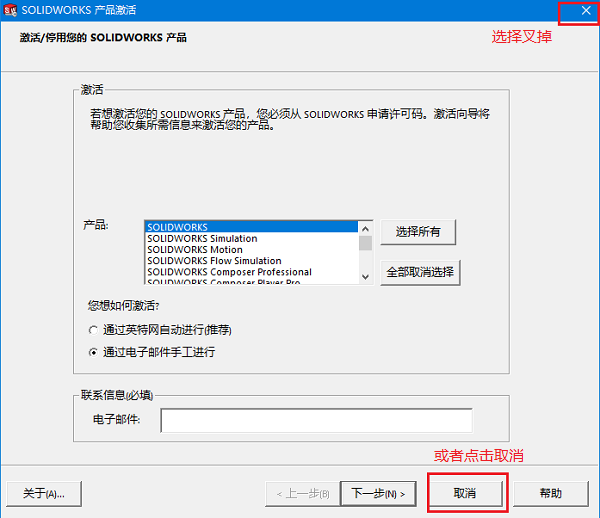 疑难杂症篇(四)--solid works2018安装过程激活失败的解决方案_solidworks2018激活失败-CSDN博客