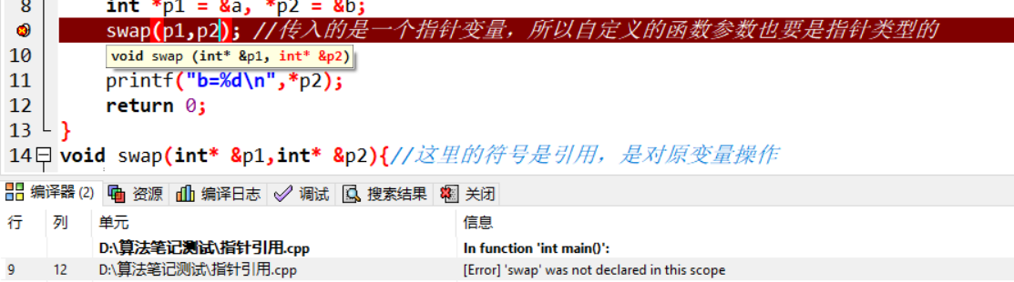 [Error] ‘swap‘ was not declared in this sc-----C语言报错_[error] 'swap' was not declared in this ...