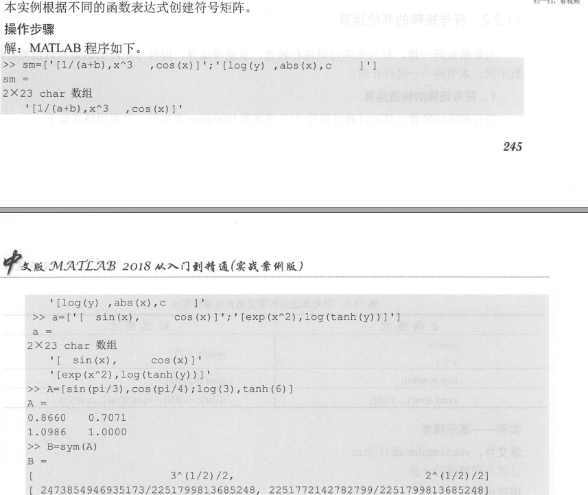 第十一章：matlab符号运算符号与数值，符号矩阵matlab符号运算带入数值 Csdn博客 5422