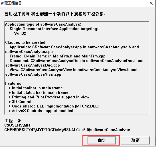 使用vc6.0 | Visual C++6.0创建MFC工程单文档、多文档、对话框界面_vc6.0 mfc-CSDN博客