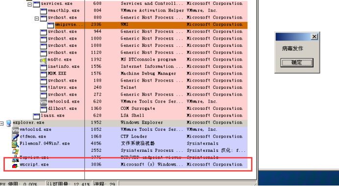 实验四-VBScript脚本病毒分析与清除_vbscrpt文件操作-CSDN博客