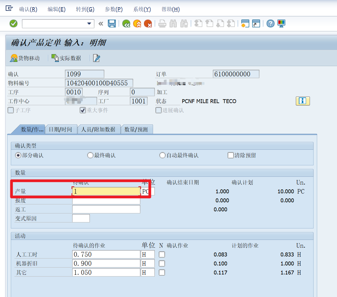 SAP中生产订单TECO之后还可以进行投料，报工操作，解决方案！_sap中最后一步投料、报工的保存对生产工单的影响-CSDN博客