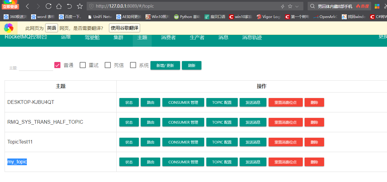 一篇文章彻底解决RocketMq的疑难杂症之：org.apache.rocketmq.client.exception.MQClientException: No route info of ...