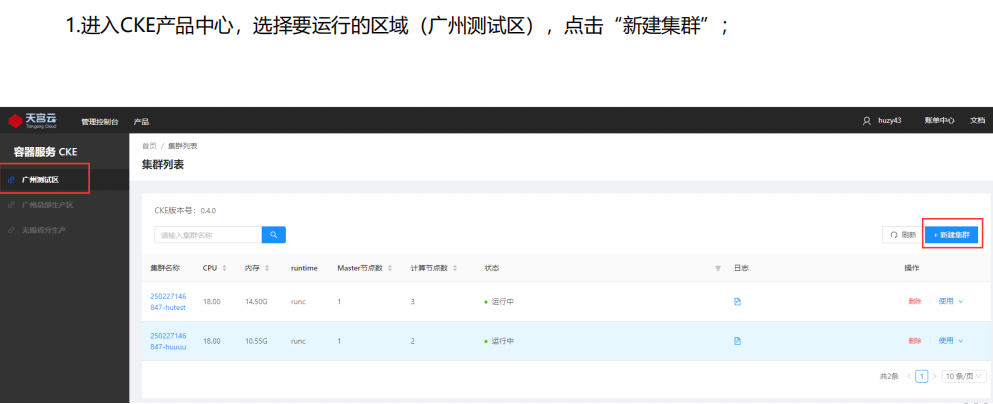 基于CKE的应用部署_cke 自动化部署-CSDN博客